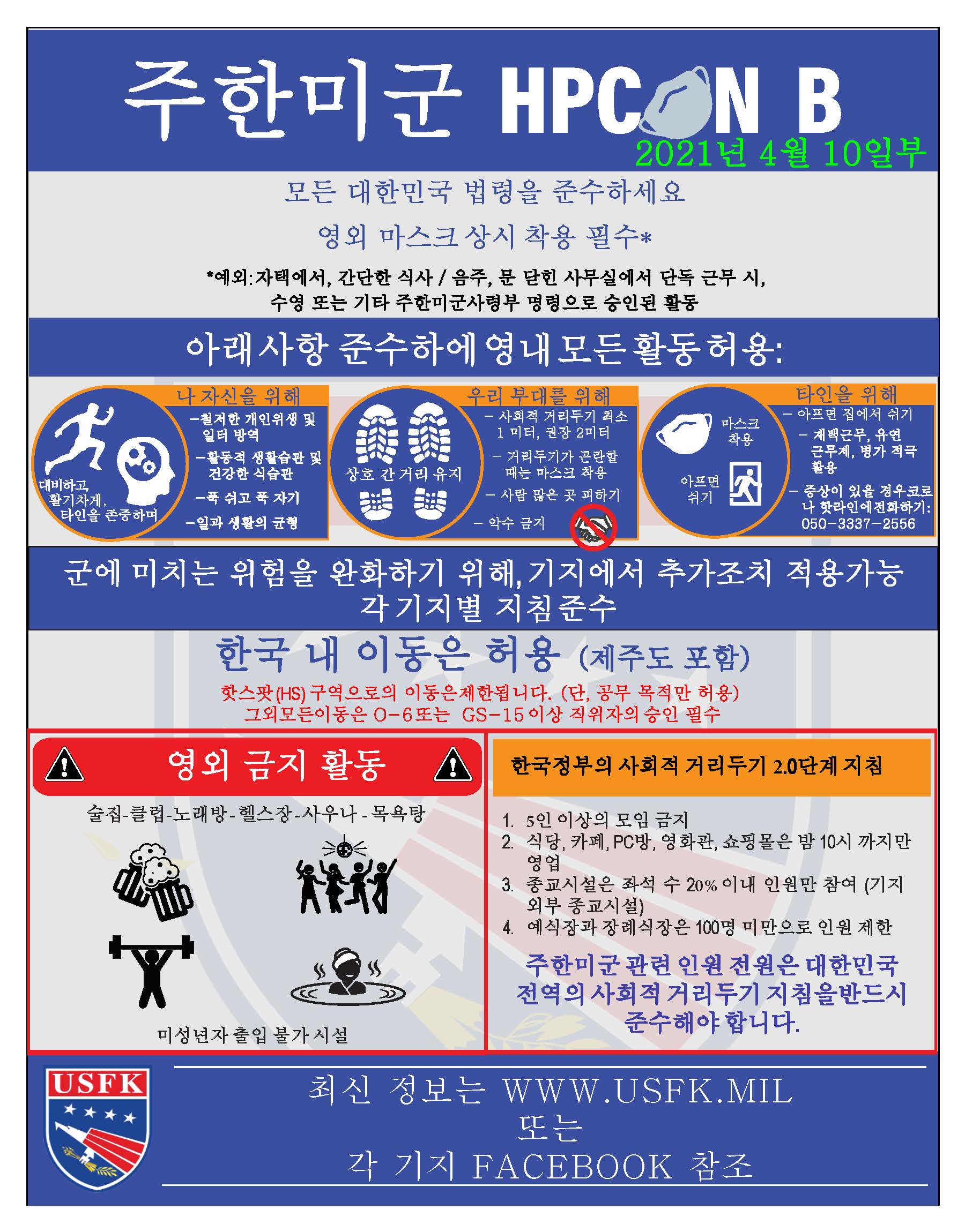 USFK Expands HPCON Bravo to Area II > United States Forces Korea > News